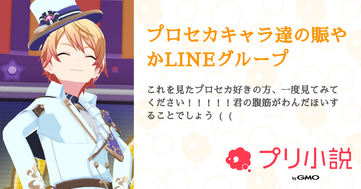 第2話：偏食家男子三銃士（プロセカキャラ達の賑やかLINEグループ）｜無料スマホ夢小説ならプリ小説 byGMO